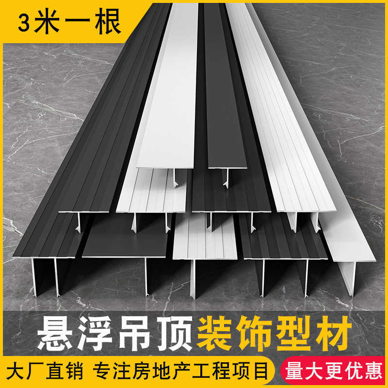 Aluminum alloy suspended ceiling profile, ceiling gypsum board, shadow ...