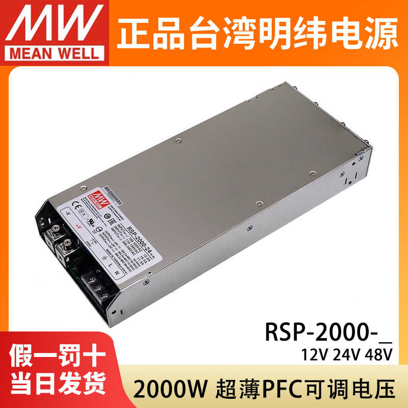 RSP-2000 Taiwan Mingwei 24V Switching Supply 12V DC 48V High Power Efficient PFC Adjustable ...