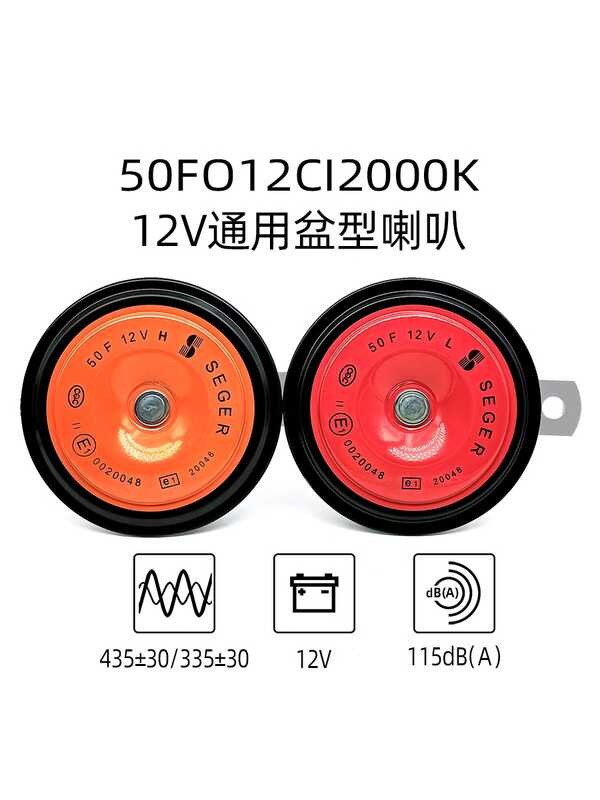 Saige 50F Car Horn 12V Bowl Shaped Super Loud High Pitched Warning ...