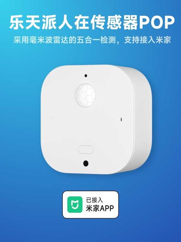 Rakuten presence POP Xiaomi human body Mi Home smart home linkage ...
