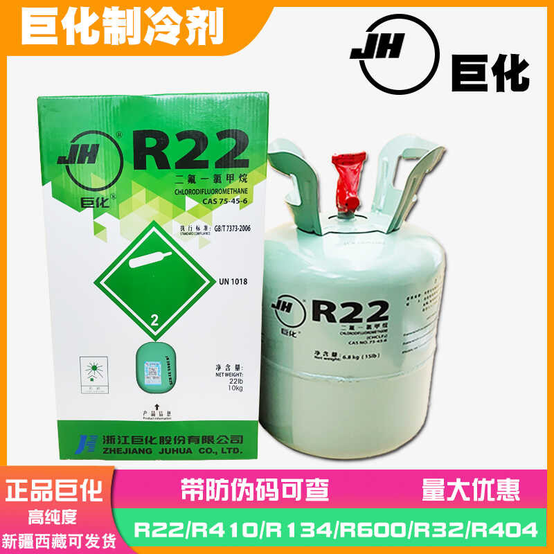 Juhua R22, R410, R600, R134, R404A/R32 air conditioning refrigerant, refrigerant snow type Freon ...