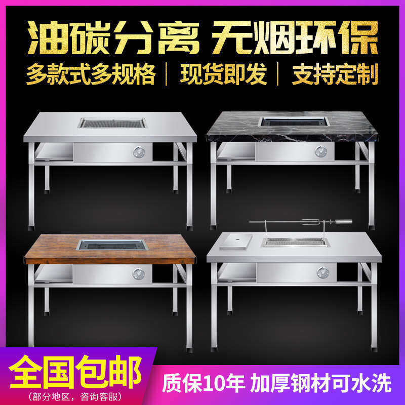 Smokeless barbecue table, commercial outdoor courtyard self-service ...