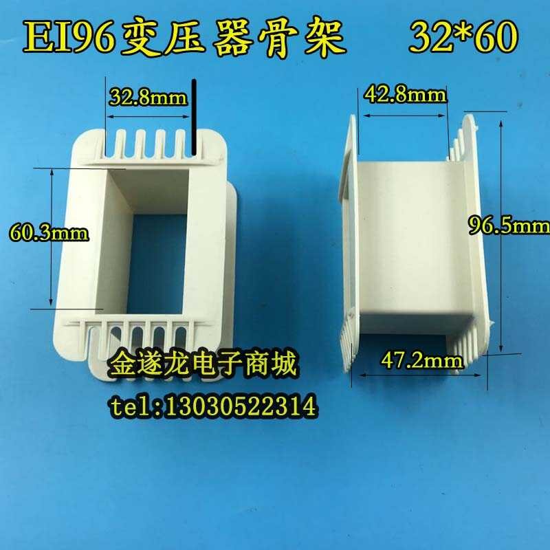 Mababang frekwensya EI 96 32 * 60 I-shaped enhanced nylon transformer ...