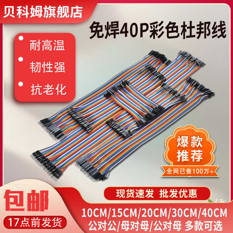 DuPont 40P male ribbon bread board wire terminal connection to woman ...
