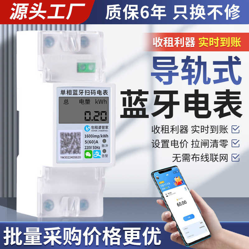 62 Single Phase Guide Rail Smart Prepaid Mobile Phone Scan Code Payment Remote Electricity Meter ...