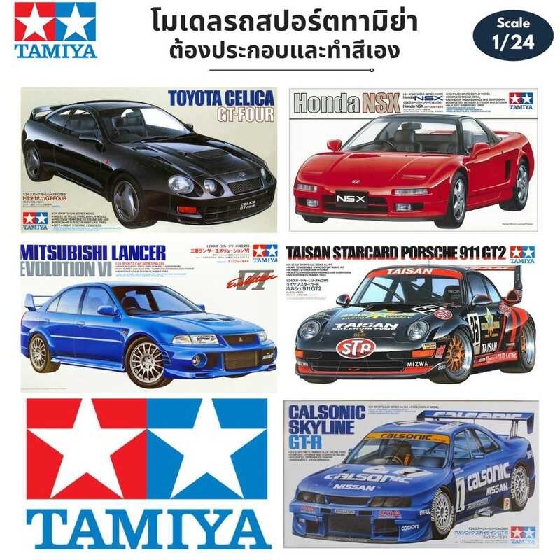 C0 Assembly Car Model Tamiya 1/24 Honda NSX Toyota Celica Gt-Four ...