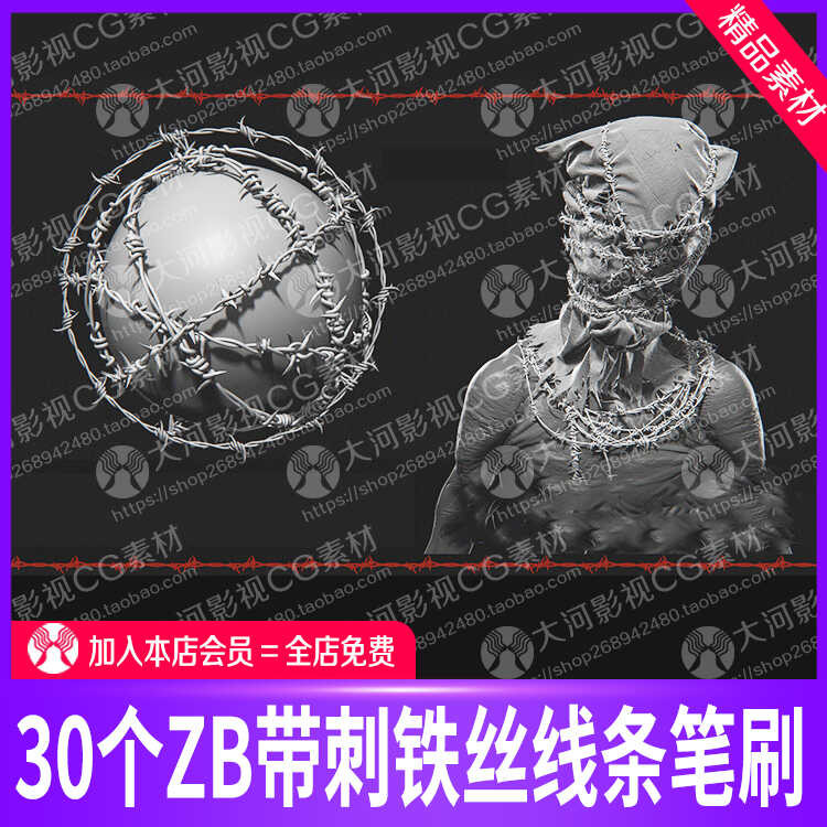 ZBrush barbed wire mesh wire rope IMM brush zb model prop carving ZBP format brush zb wire ...