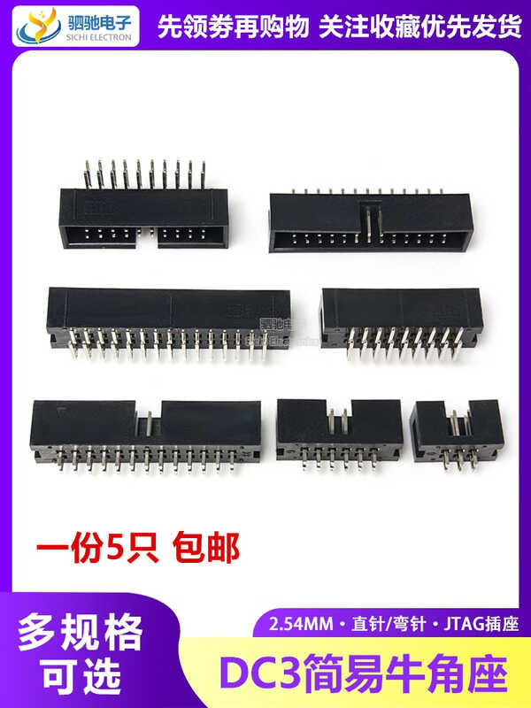 DC3 simple horn straight/bent pin JTAG socket with a spacing of 2.54MM6 ...