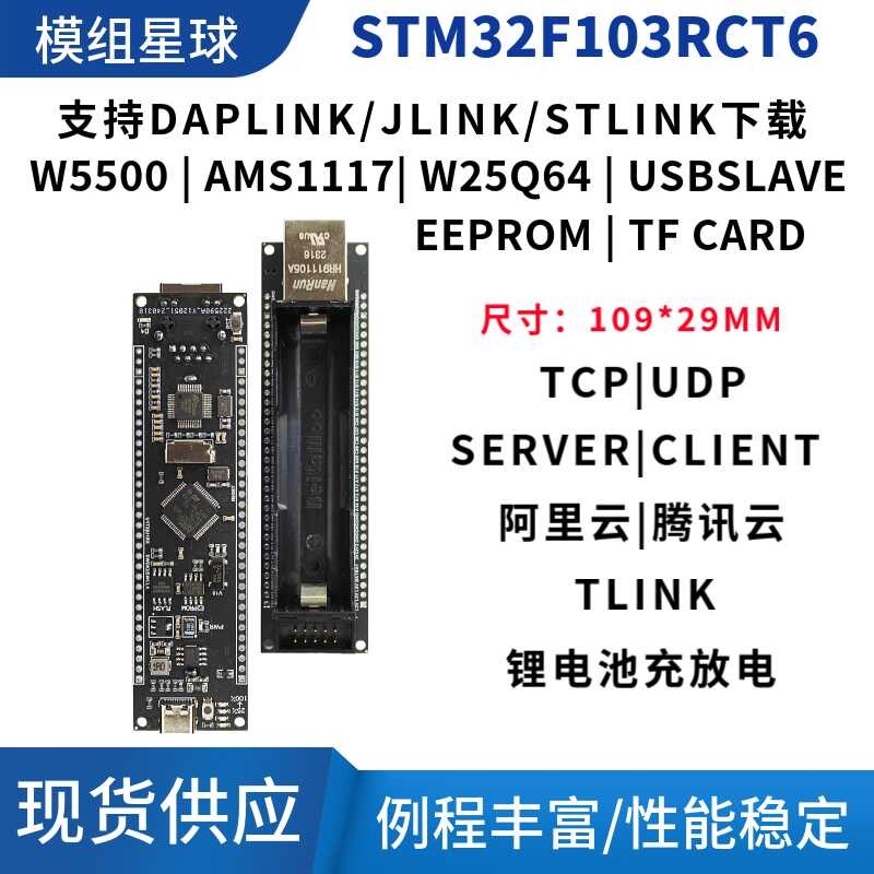 STM32F103 development board W5500 communication lithium battery module ...