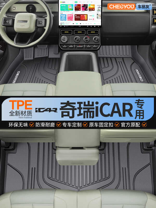 Chery iCAR V23 03 dedicated to changing the floor around TPE cars ...