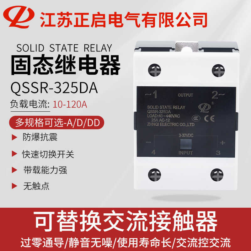 Single phase small solid-state relay QSSR325DA control DC AC 220V 380V ...