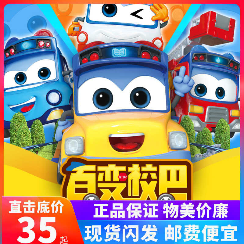Versatile School Bus, Toy School Bus, Laughing Bar, Fire Brigade Leader ...