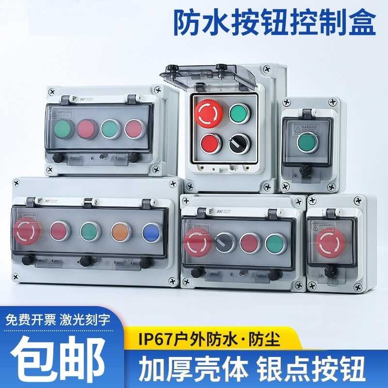High quality outdoor waterproof button with control box start emergency ...
