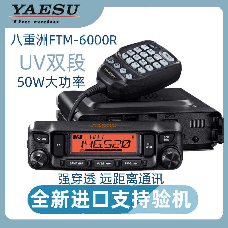 YAESU Yaesu FTM-6000R car mounted high-power walkie talkie, car station ...