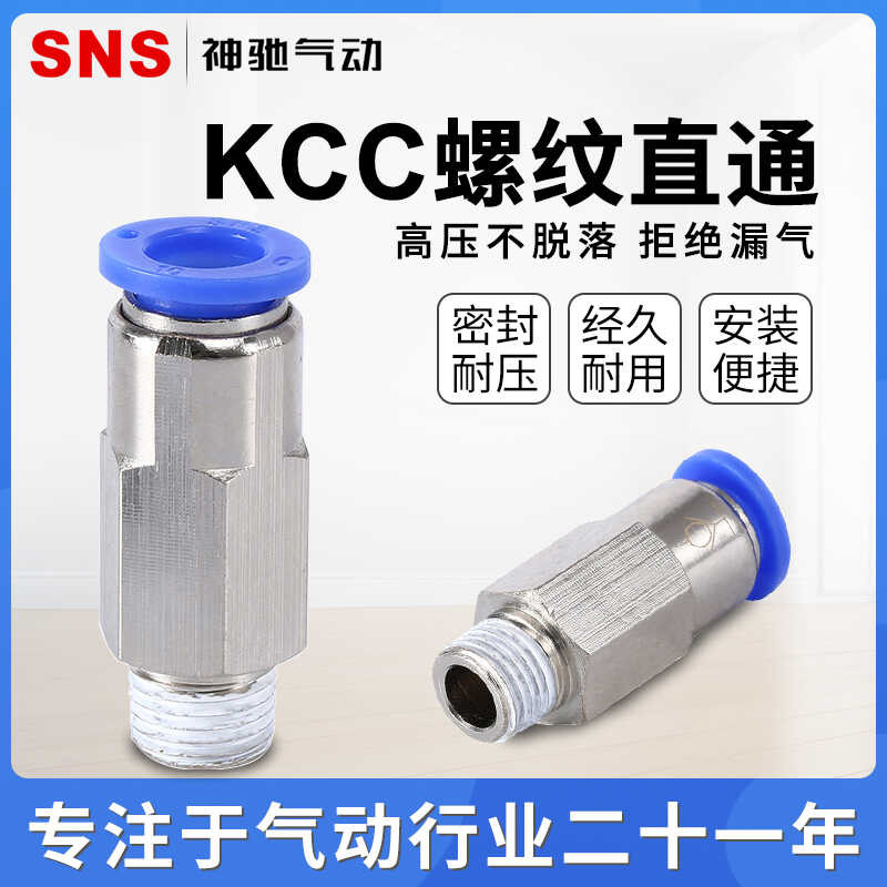 SNS Shenchi Pneumatic Built in Closed Quick Connector KCC-4/6/8/10/12-M5-01-02-03-04 | Shopee ...