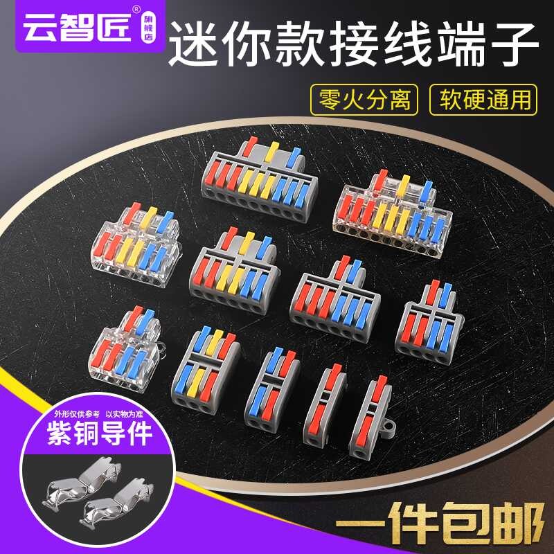Mini in multiple out quick wire plug multifunctional connector, mating ...