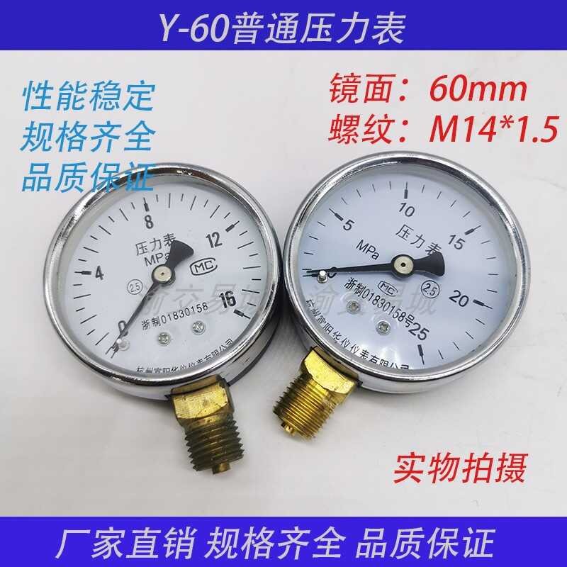 Y-60 ordinary radial 0-1.6 4 10 40 25MPA water air micro pressure gauge M14 | Shopee Philippines