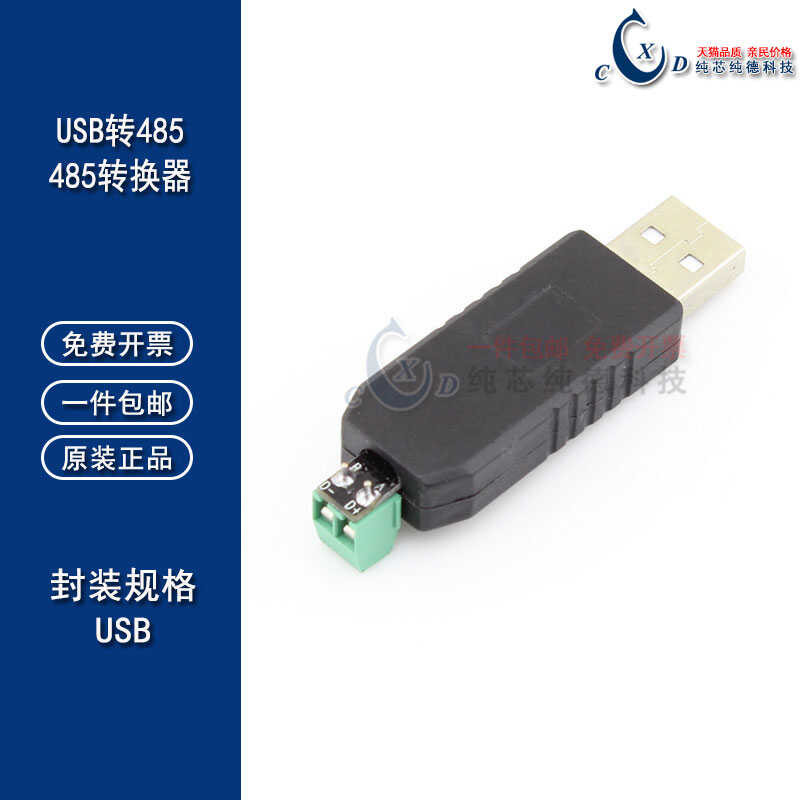 USB to 485 module 485 converter USB to RS485 USB485 module adapter ...