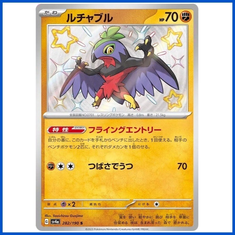 ∡ ┗ ⭐ [JP] Pokemon TCG SV4a Shiny Treasure EX Fighting Type Shiny ...