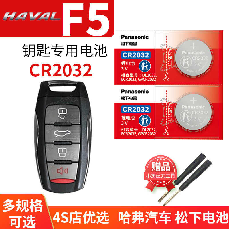 Haval F5 car battery original CR2032 special remote control 3v button ...