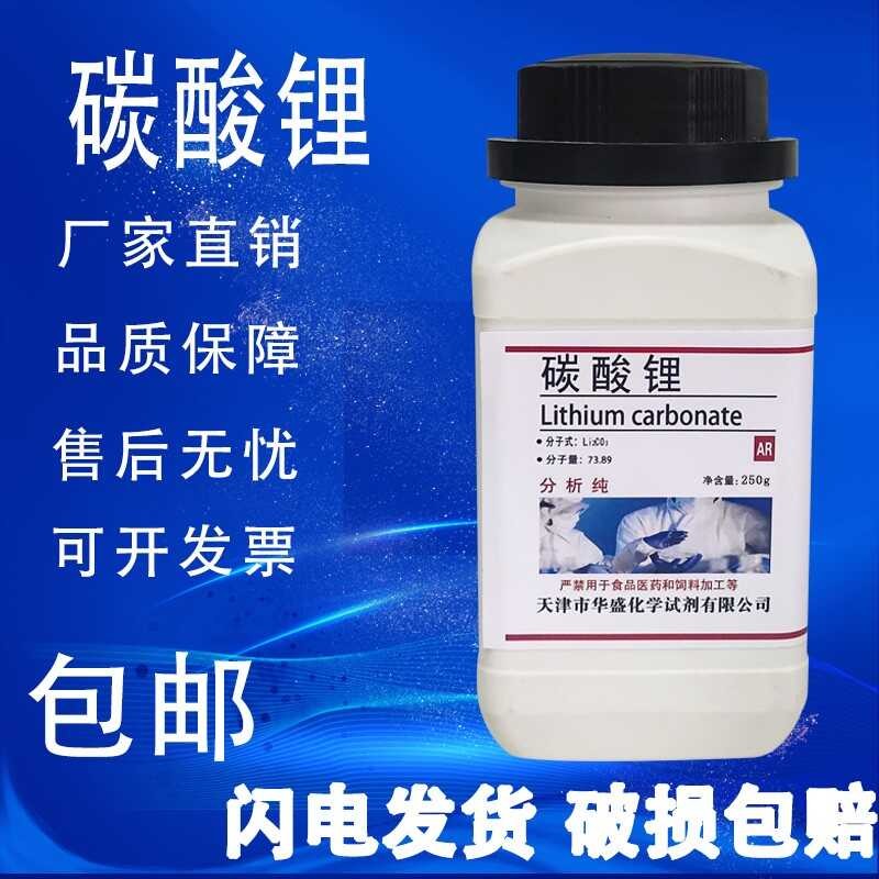 Lithium carbonate analytical pure AR250g/bottle chemical experimental ...
