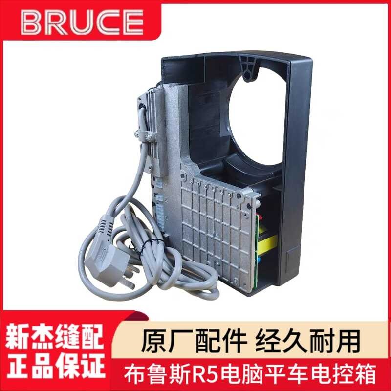 Bruce R5 computer flatbed Baumax electric control box sewing machine ...