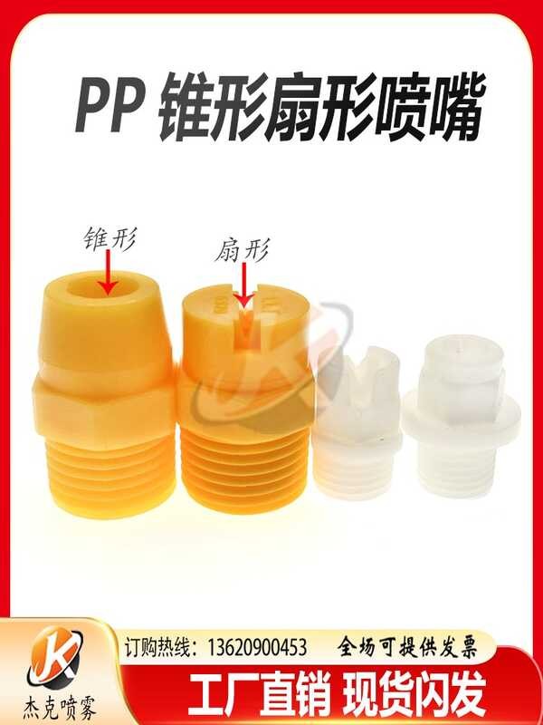 PP plastic cone nozzle sector nozzle integrated nozzle car washer ...