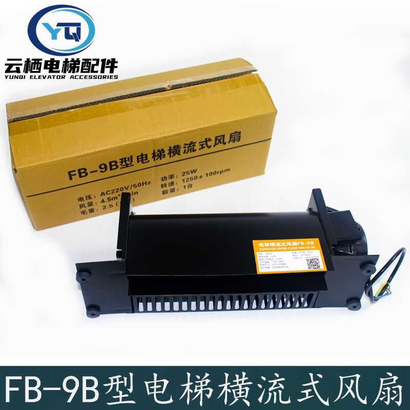 FB-9B elevator cross flow AC220V 25W roof car fan Hengda 1042B FB-9K ...