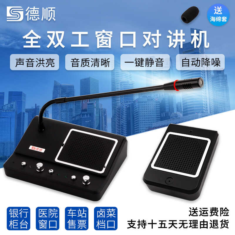 Deshun DS-999S Full Duplex Window Bidirectional Intercom Bank Hospital Station Counter Tic ...