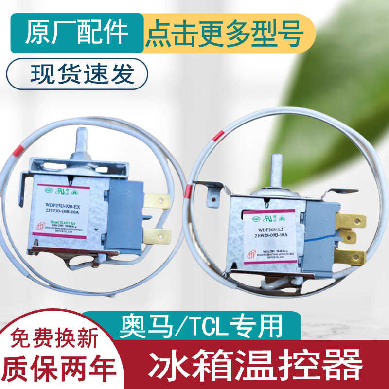 Suitable for Oma TCL refrigerator switch original mechanical knob ...