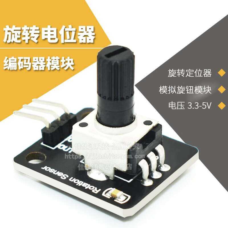 Potentiometer Electronic Building Block Potentiometer Analog Knob Module Rotary Encoder