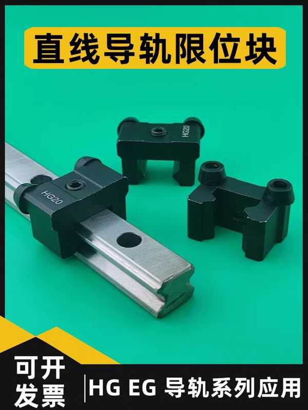 Limit stop fixed block, linear limiter, guide rail, slider, locking ...