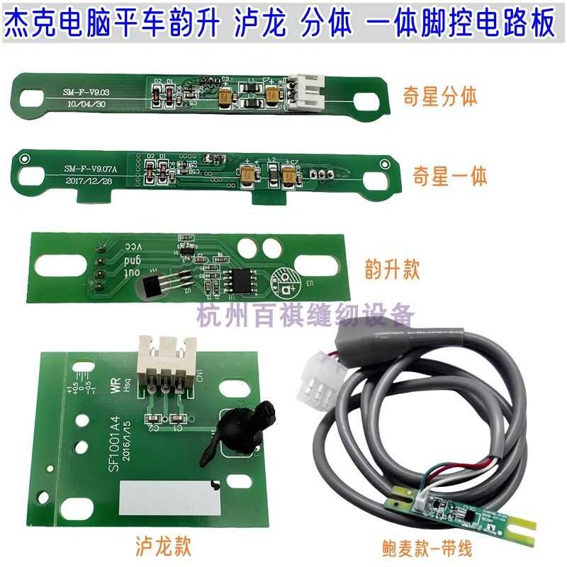 Jack A2 A4 Yunsheng Computer Flatbed Baumax Sewing Machine Circuit ...