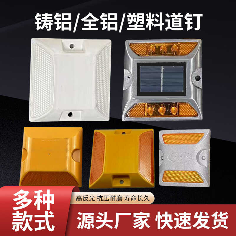 Reflective plastic cast aluminum studs, solar powered raised road signs ...