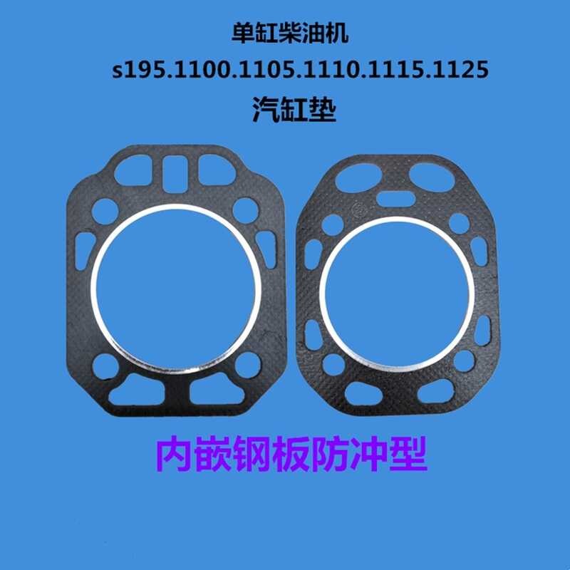 Tanging ng diesel engine Changchai S195 1100 1105 1110 1115 1125 silindro gasket kama | Shopee ...