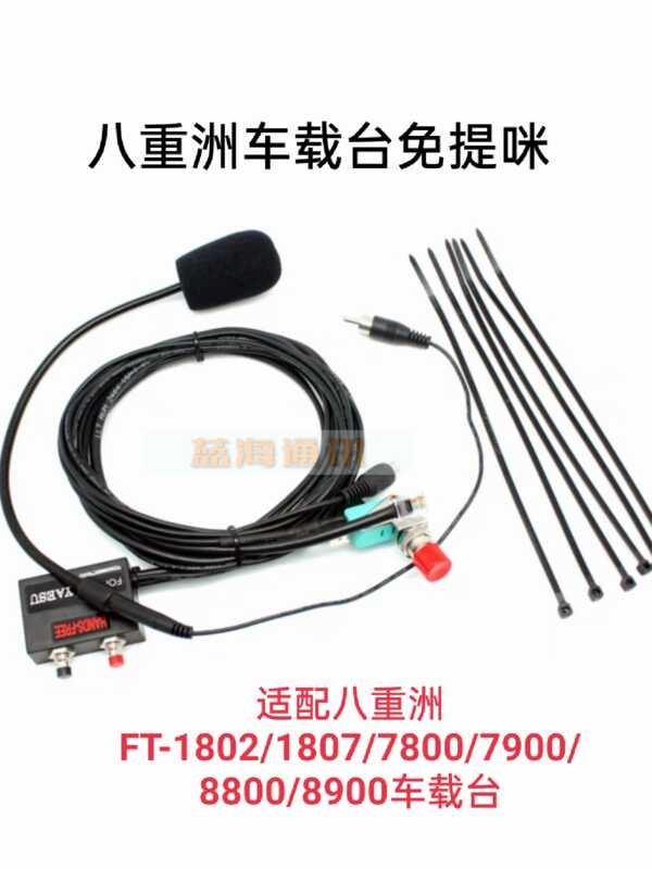 Yaesu FT-1807/1807/7800/7900 Car radio Hands free Mud head car Truck foot pedal microphone ...