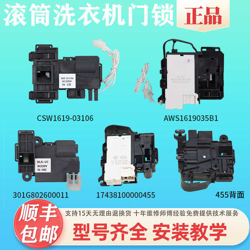 Panasonic drum washing machine MSF-31V1/W door lock MSF-34V1/W door switch EG92 EG128 E8G2H ...