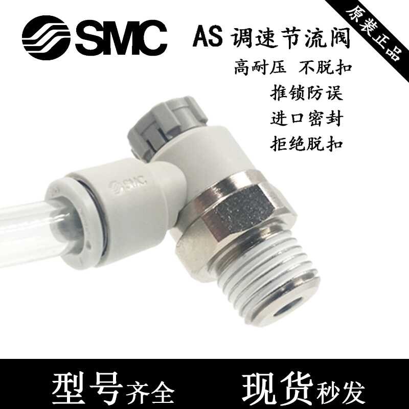 Original SMC connector AS1201F/2201F-M5/01/02-04A/06A/08SA pneumatic ...
