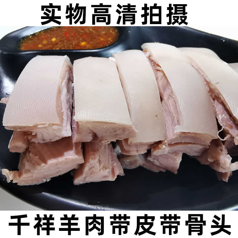 Dongyang white cut one pound cooked goat lamb, Qianxiang lamb with belt ...