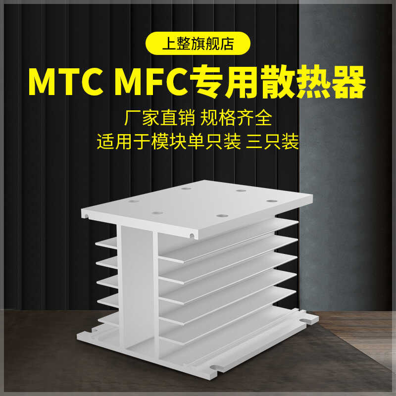 Three phase rectifier bridge MTC MFC radiator with heat conduction fins ...