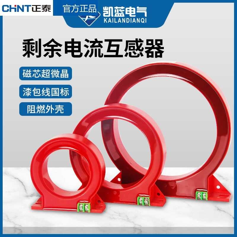Chint Electric Zero Sequence Transformer Fire Monitoring And Detection Alarm Residual Current