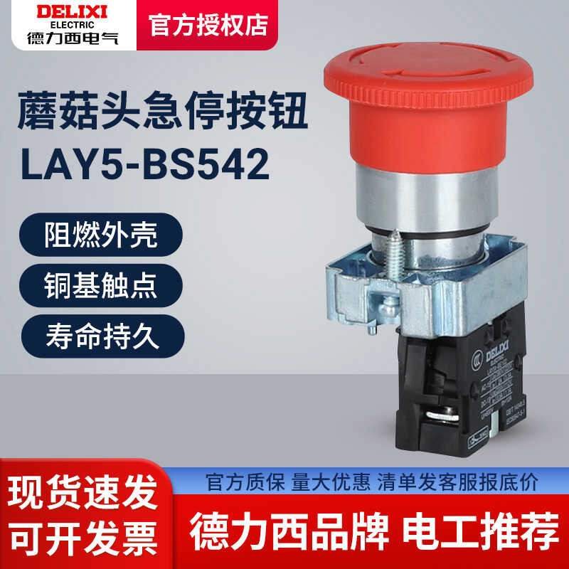 Delixi mushroom emergency stop button switch LAY5-BS542 self-locking ...