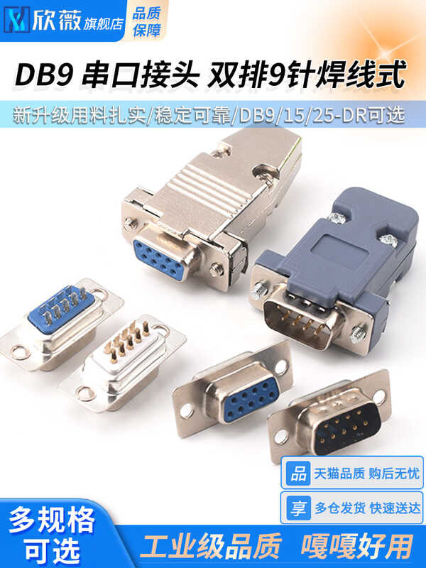 DB9/15 female male RS232 plug socket DR15/9 solder board wire bonding ...