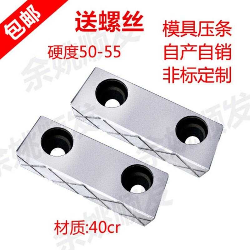 Mold strip row position slider wear-resistant guide pressure block ...