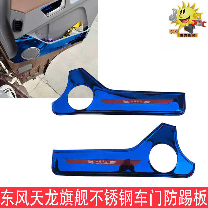 Dongfeng Tianlong National VI Flagship New Car Door Inner Guard Anti ...