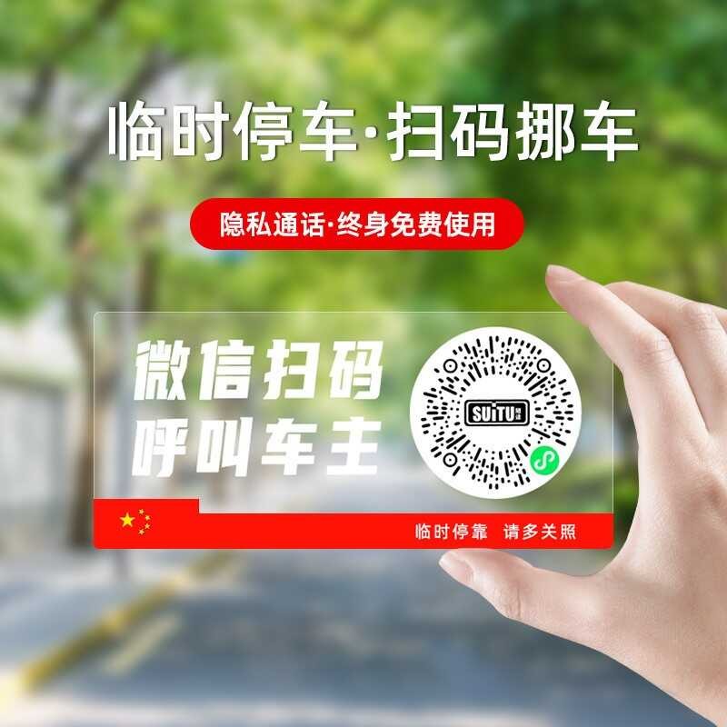 Smart and creative QR code scanning temporary parking sign QR code ...