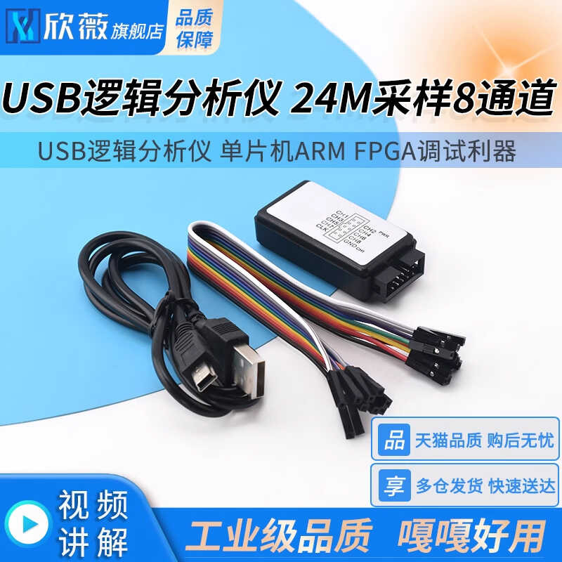 USB logic analyzer microcontroller ARM FPGA debugging tool 24M sampling 8-channel USB | Shopee ...