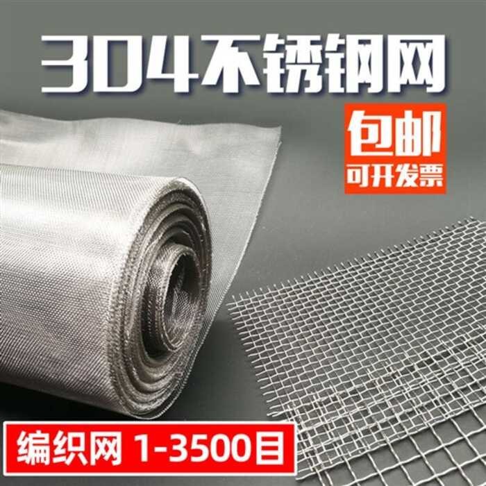 304 stainless steel ultra-fine thickened woven sheet 1-3500 wire mesh ...