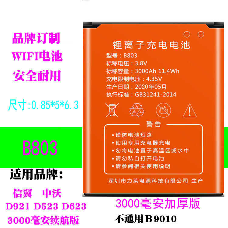 B803 Portable WIFI Battery Signal Wing Range Edition D623 Zhongwo D921 Thicked Edition 3000Mah ...