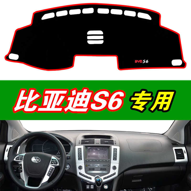 BYD S6 special car light avoidance center console sun protection pad ...